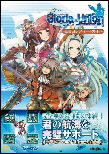 Gloria Union Official Complete Guide - Solaris Japan