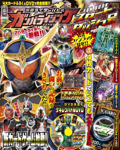 Kamen Rider Battle Ganbarizing Start Dash Gou Fan Book - Solaris Japan