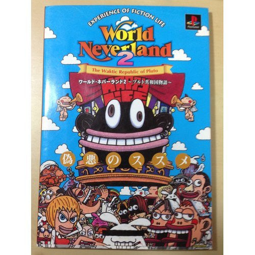 World Neverland 2 Pult Kyouwakoku Monogatari Giaku No Susume Strategy ...