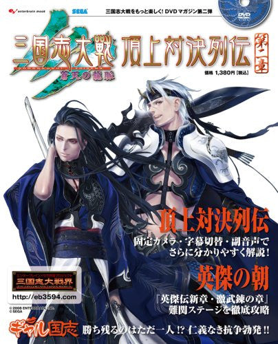 Sangokushi Taisen 3 Choujou Taiketsu Retsuden Vol.2 - Solaris Japan