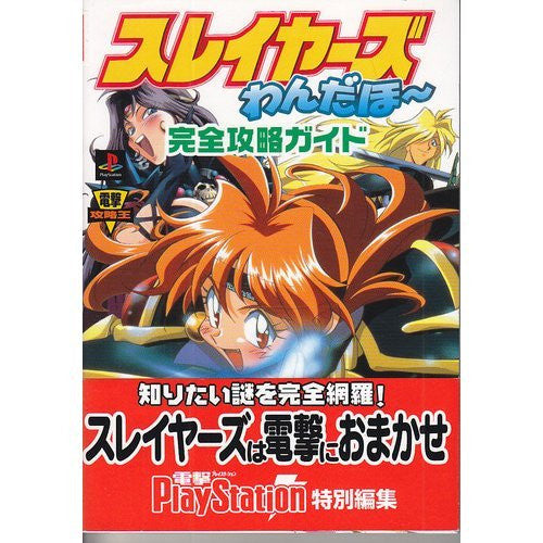 Slayers Wonderful Strategy Guide Book (Dengeki Kouryaku Ou) / Ps ...