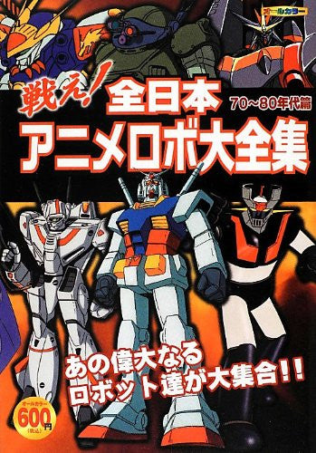 Japanese Anime All Robots Perfect Illustration Art Book - Solaris Japan
