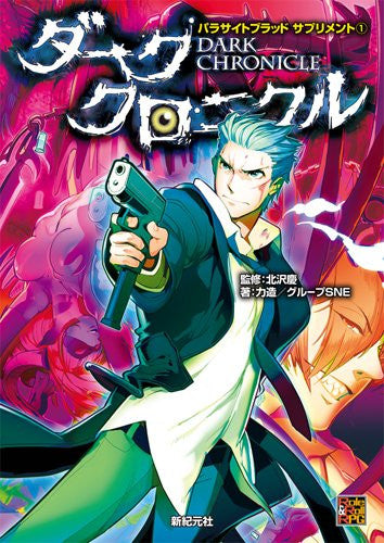 Parasite Blood Supplement 1 Dark Chronicle Data Book / Rpg - Solaris Japan