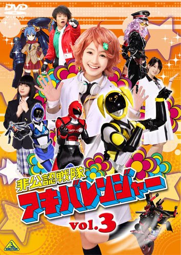 Hikounin Sentai Akibaranger / Unofficial Sentai Akibaranger Vol.3 ...