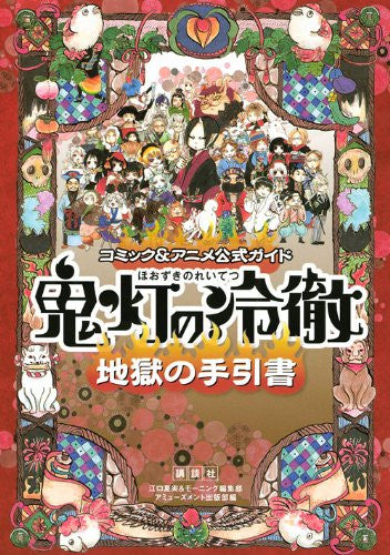 Hōzuki No Reitetsu Anime Guide Book - Solaris Japan