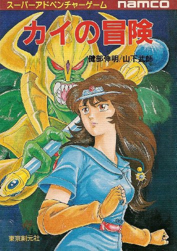 The Quest Of Ki Game Book / Rpg - Solaris Japan