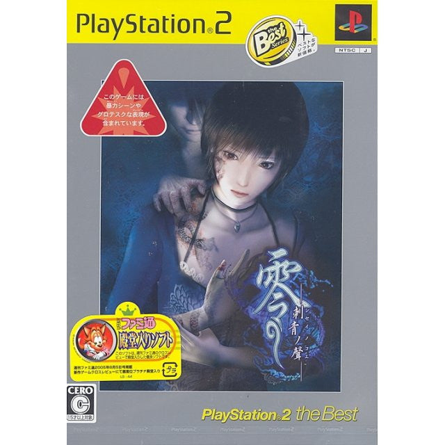 Fatal Frame III: The Tormented (PlayStation2 the Best) - Solaris Japan
