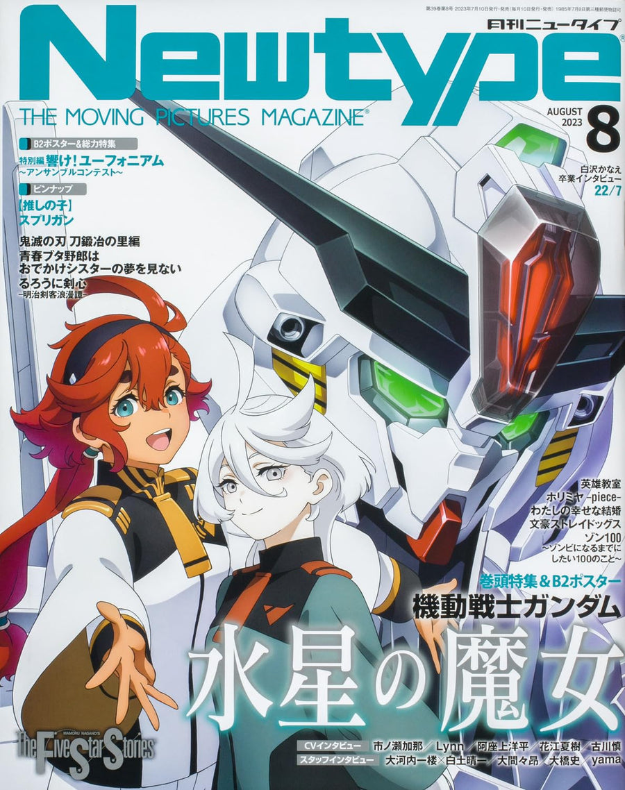 Newtype Magazine - August 2023 - Solaris Japan