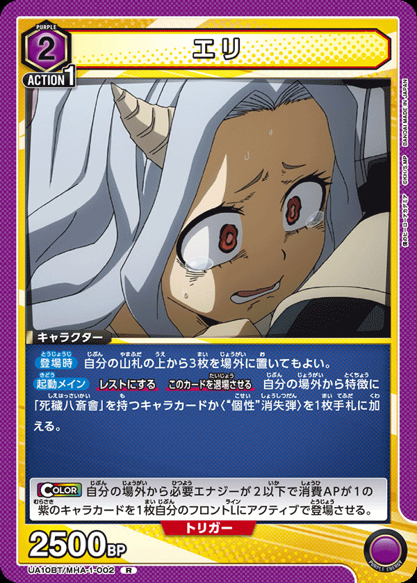 UNION ARENA MHA-1-002 - Eri - R/Character - Japanese Ver. - Boku no He ...