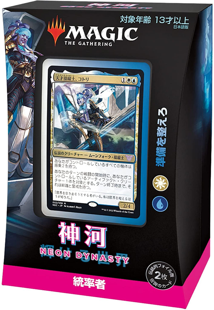 MTG Decks - Solaris Japan