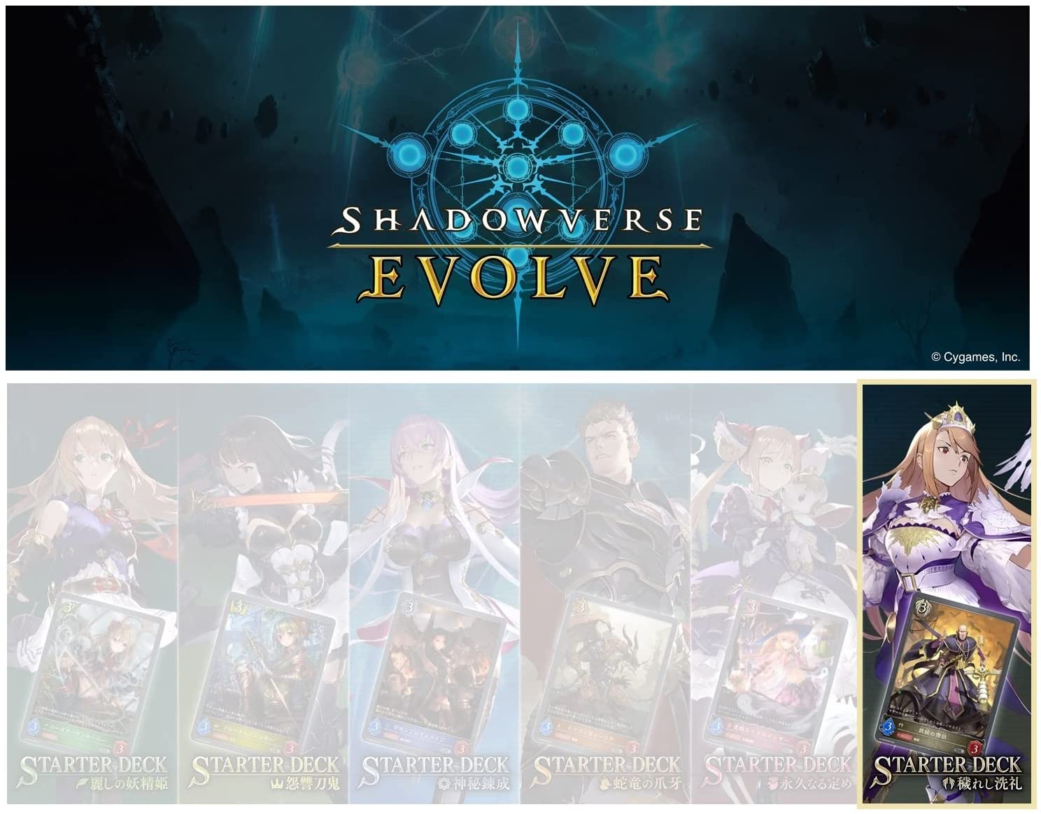 Shadowverse EVOLVE Card Game - Starter Deck Vol.6 - Kegareshi Senrei P ...