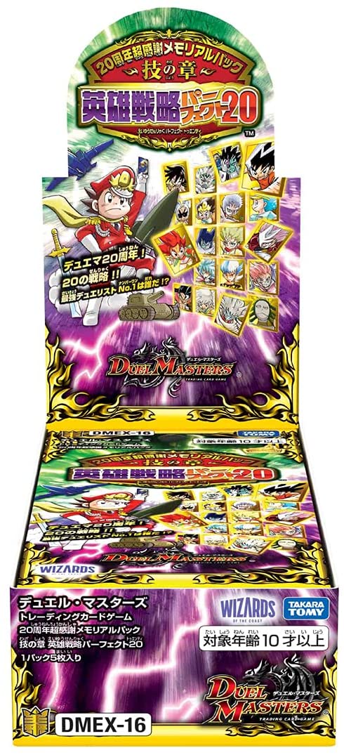 Duel Masters Trading Card Game - 20th Anniversary - Super Appreciation ...