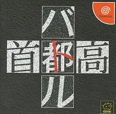 Shutokou Battle - Solaris Japan