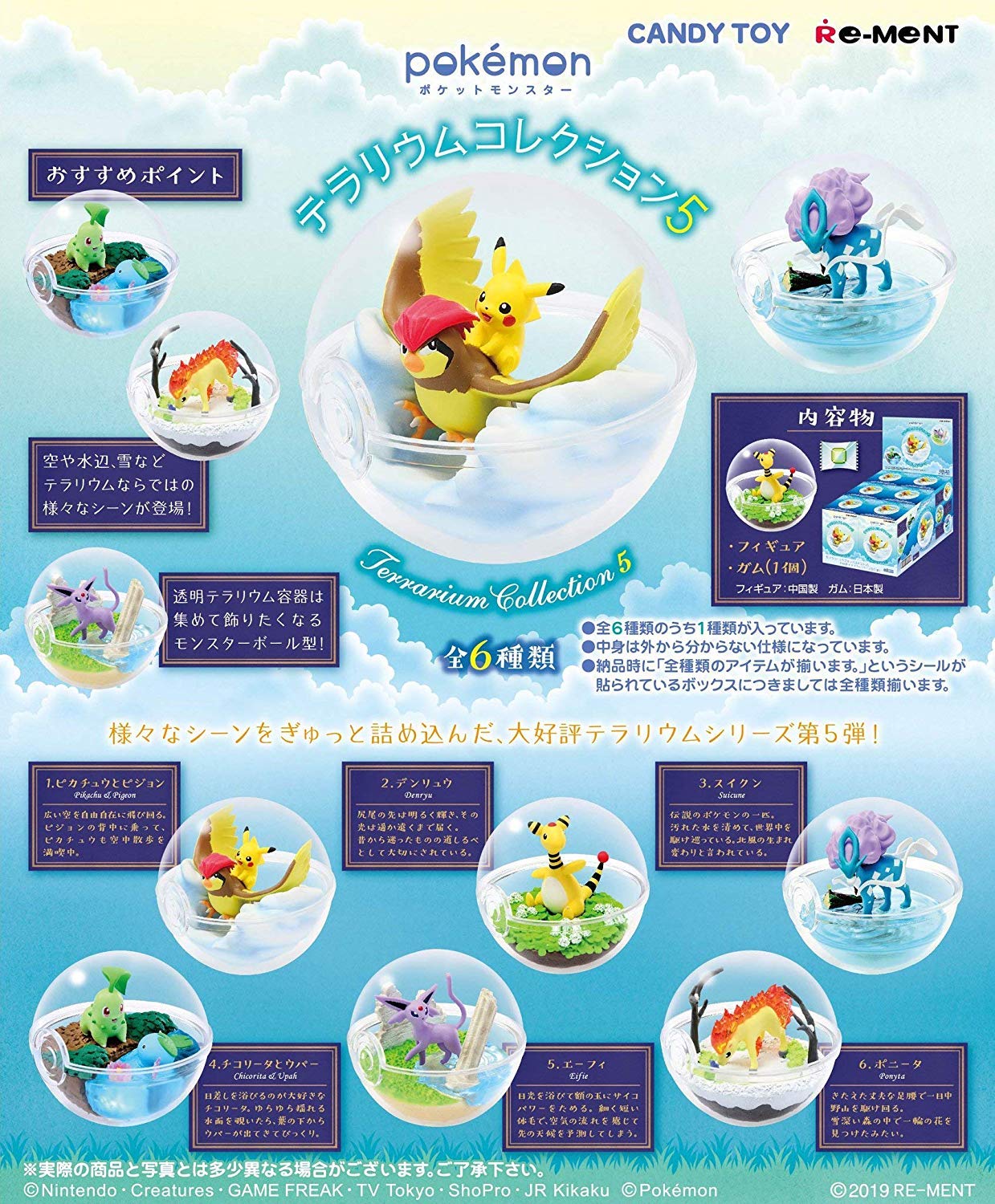 Pocket Monsters - Pigeon - Pikachu - Candy Toy - Pocket Monsters Terra ...