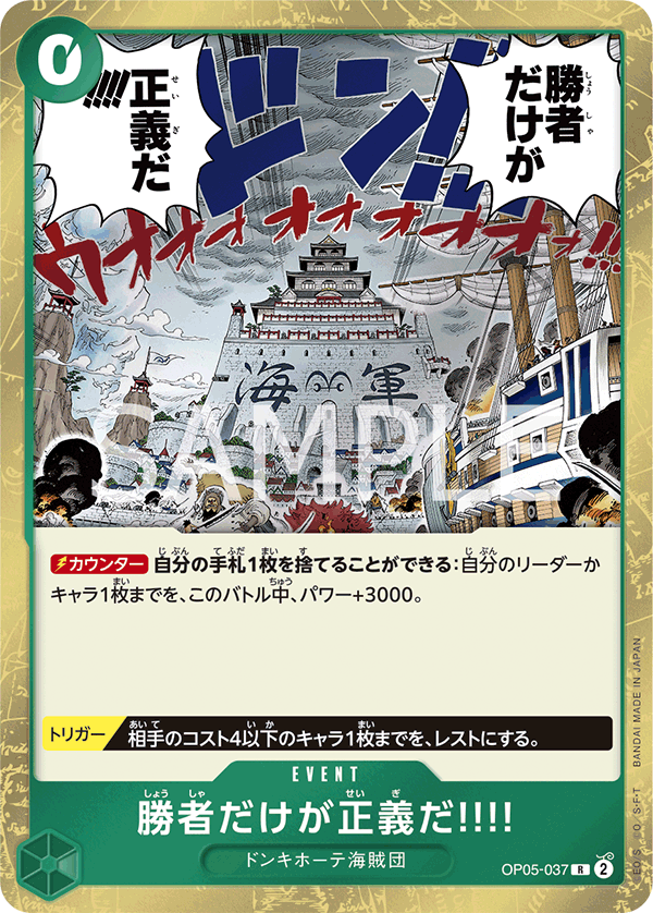 OP05-037 - Because the Side of Justice Will Be Whichever Side Wins ...