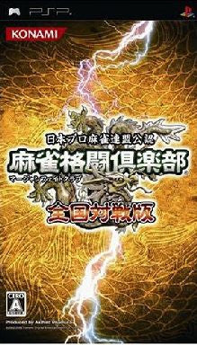 Mahjong Fight Club Zenkoku Taisen Version - Solaris Japan