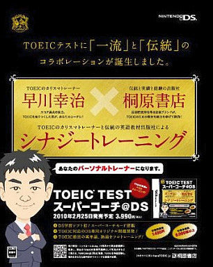 TOEIC Test Super Coach @DS - Solaris Japan