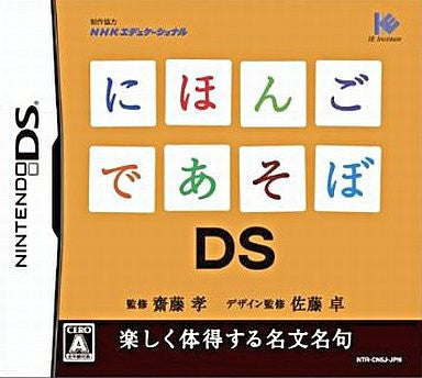 Nihongo de Asobo DS - Solaris Japan