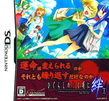 Higurashi no Nakukoru ni Kizuna: Dai-Ichi-Kan - Tatari [Limited Editio ...