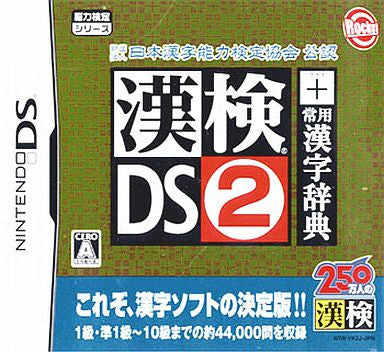 KanKen DS 2 + Jouyou Kanji Jiten - Solaris Japan