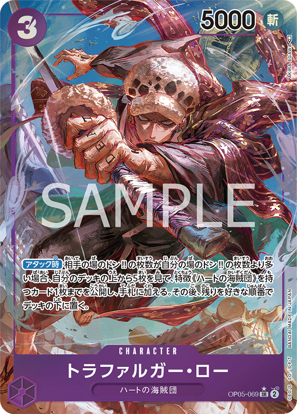 OP05-069 - Trafalgar Law - [PARALLEL] - SR PARALLEL/Character - Japane ...
