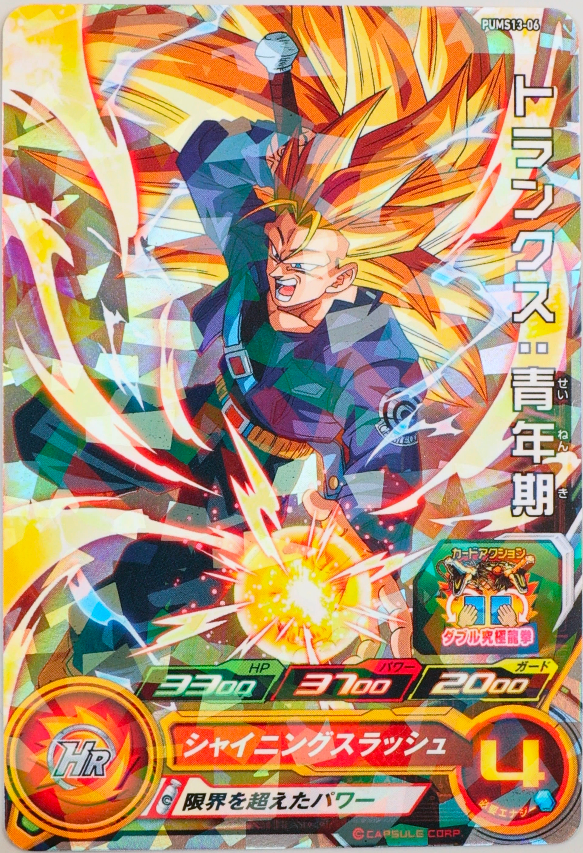 PUMS13-06 - Trunks : Seinenki - R - Japanese Ver. - Super Dragon Ball ...