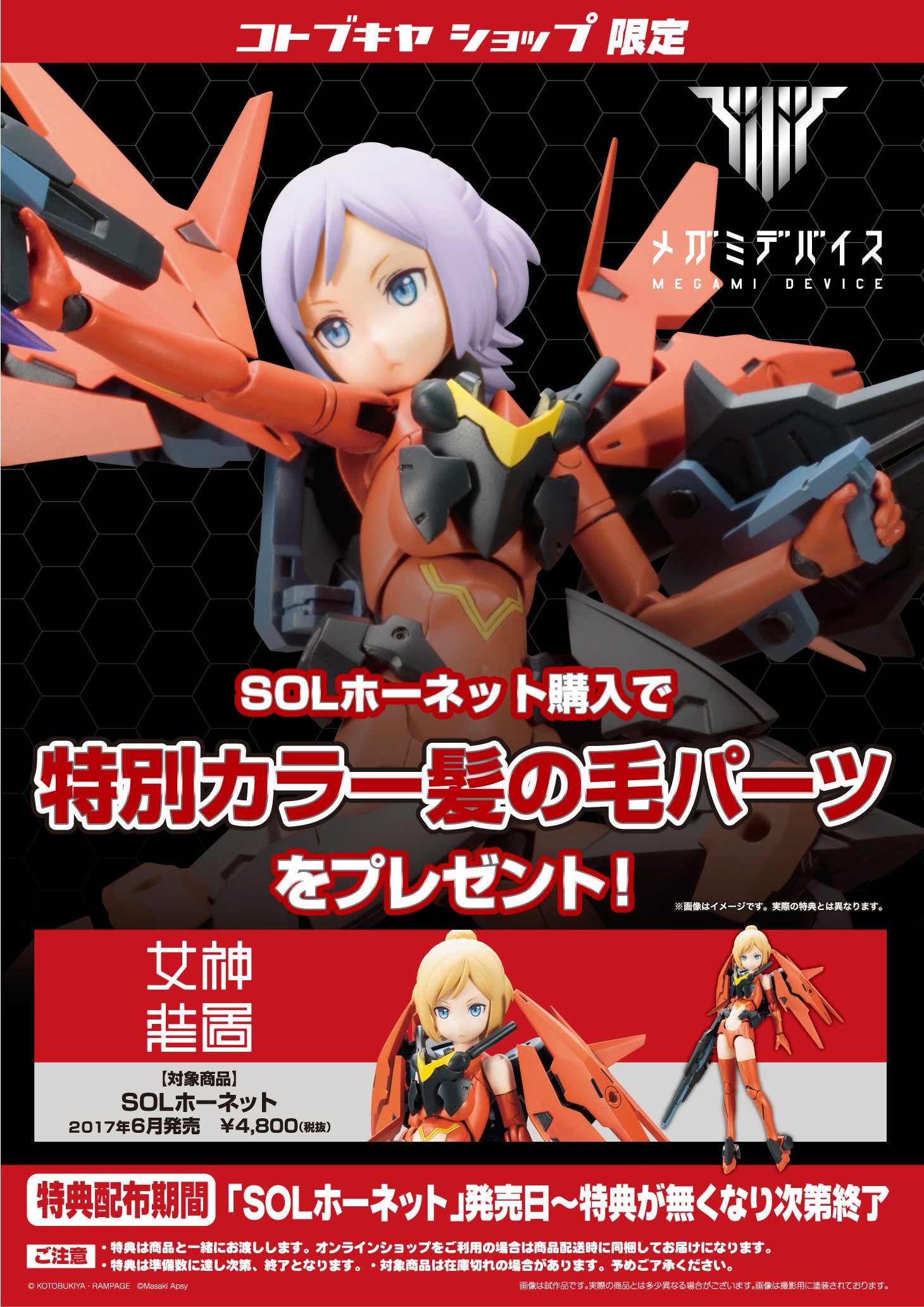 Megami Device - SOL Hornet - 1/1 - Kotobukiya Limited - Solaris Japan