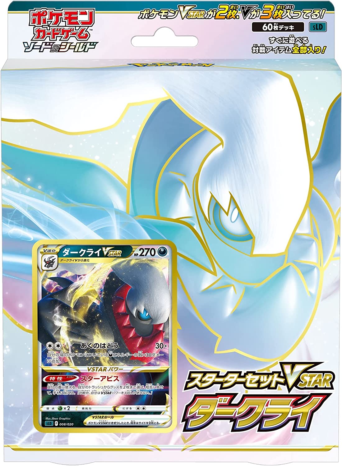 Pokemon Trading Card Game - Sword & Shield Starter Set - VSTAR Darkrai ...